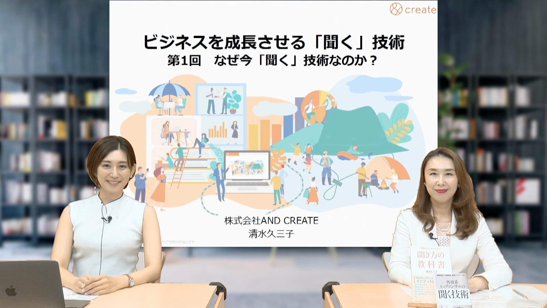 Schoo「 ビジネスを成長させる「聞く」技術」第1回に清水久三子が講師として登壇しました｜AND CREATE｜ビジネスとライフを繋ぐ経営 ...